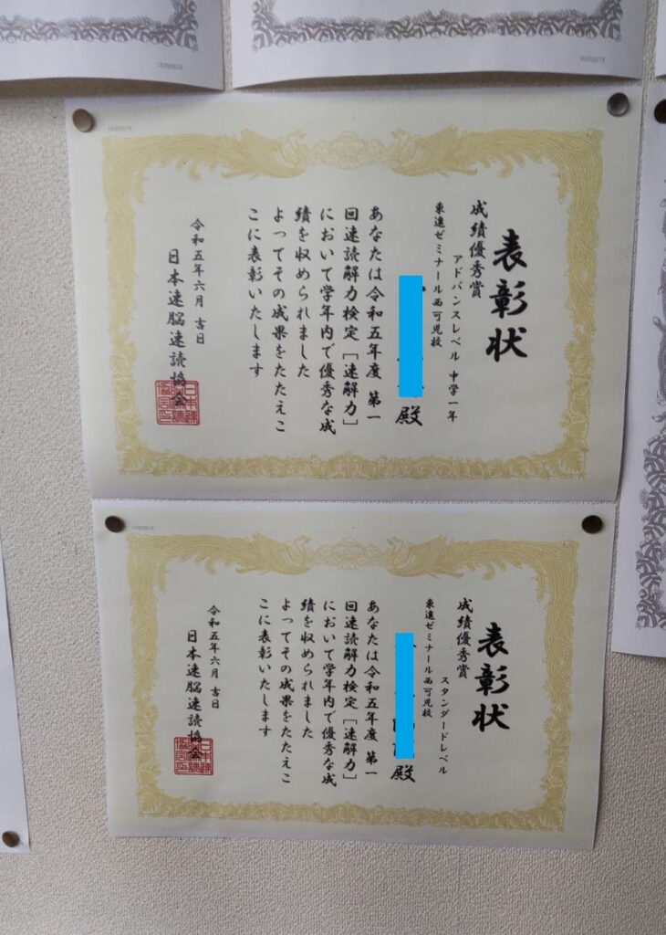 速読解力検定で優秀賞成績優秀賞になる！！ | 岐阜県の学習塾 東進ゼミナール